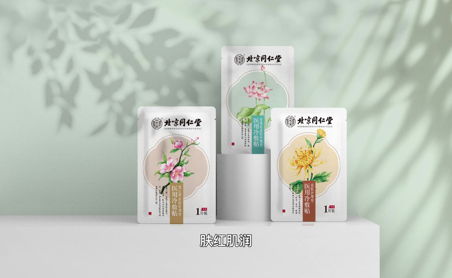 传统的配方,现代的表现北京同仁堂冷敷贴包装设计