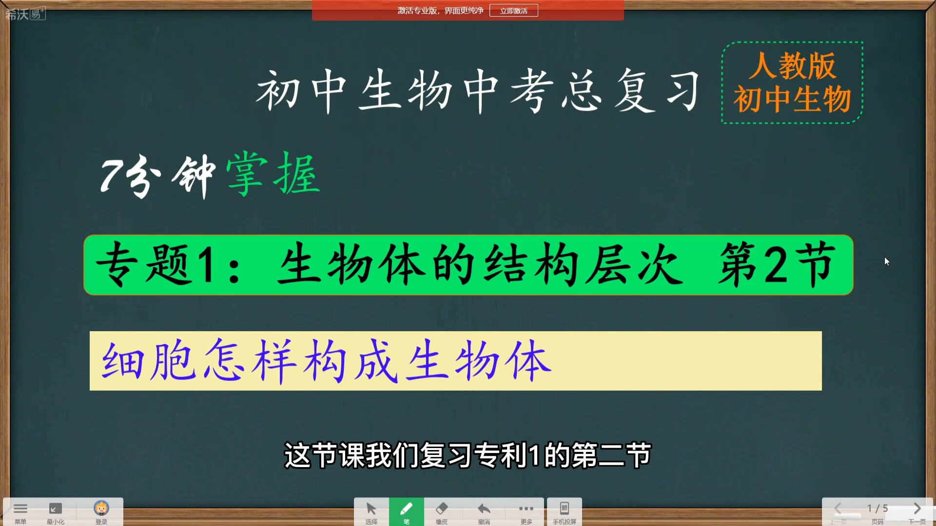 初中生物中考会考复习 专题1:生物体的结构层次 第2节 细胞怎样构成...