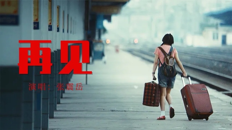 又到一年毕业季,告别校园同学,你青春里的那首告别歌曲是哪一首