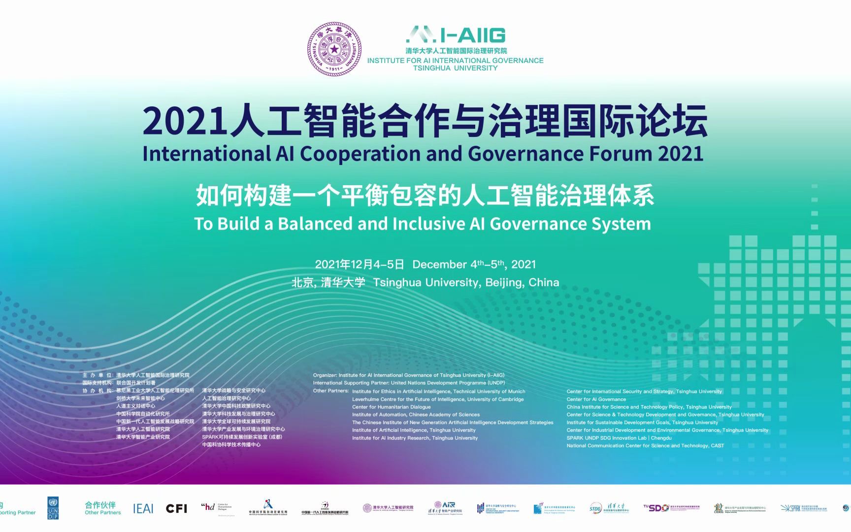 AIIG精彩必看【2021人工智能合作与治理国际论坛】| 薛澜:如何构建...