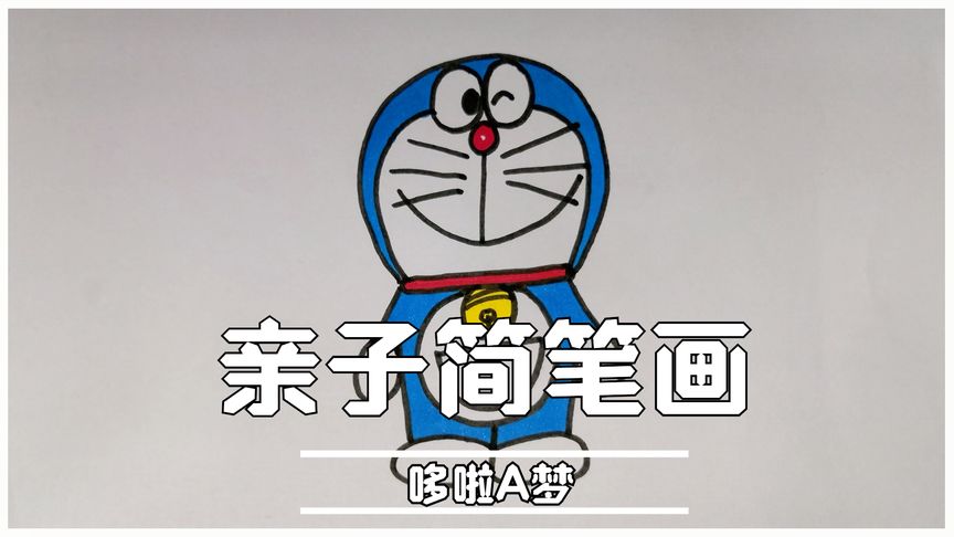 小朋友们最爱的卡通动画人物机器猫简笔画,这样画超简单哦