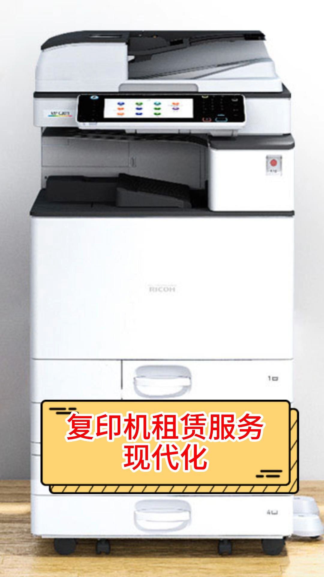 复印机租赁服务—现代化