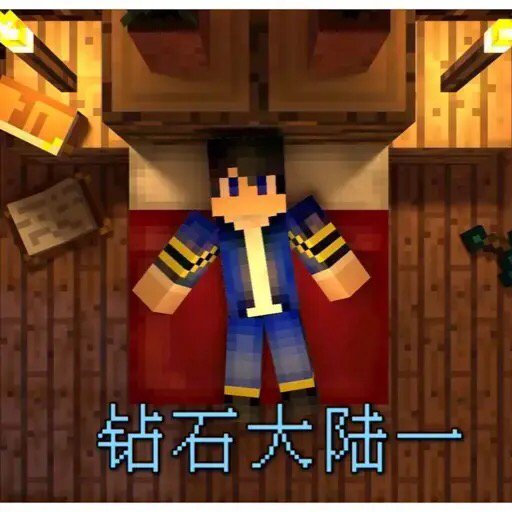 钻石大陆一 