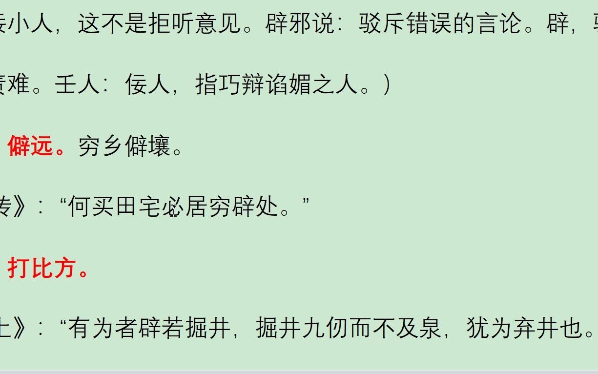 高考文言重点字词:辟、服