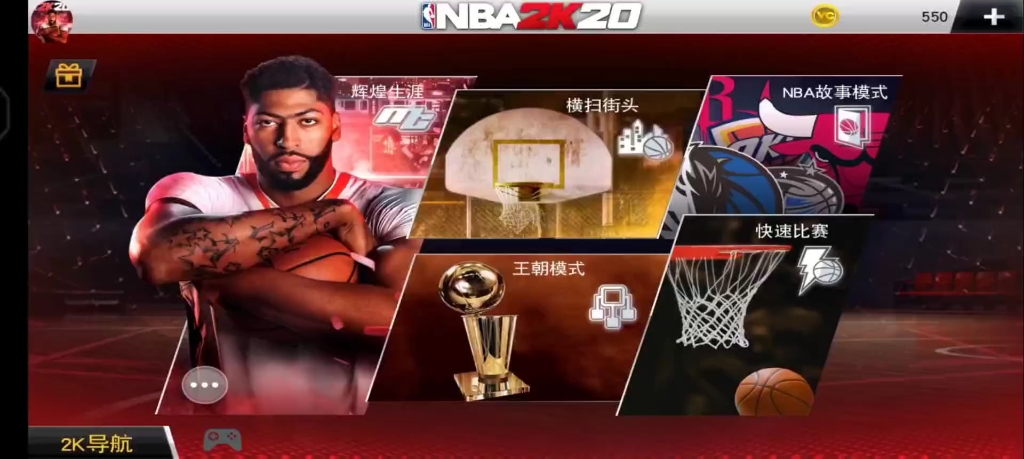 2k20辉煌生涯满级号教程