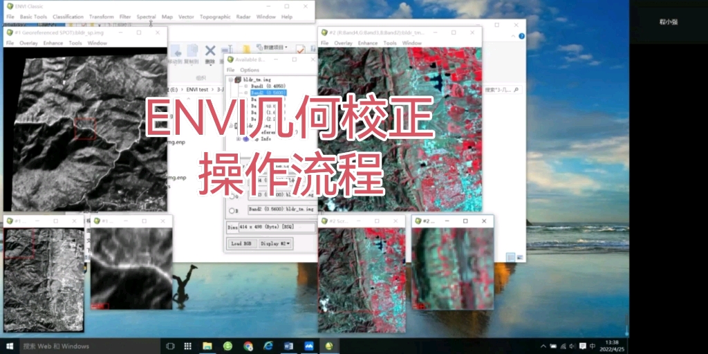 ENVI几何校正操作流程