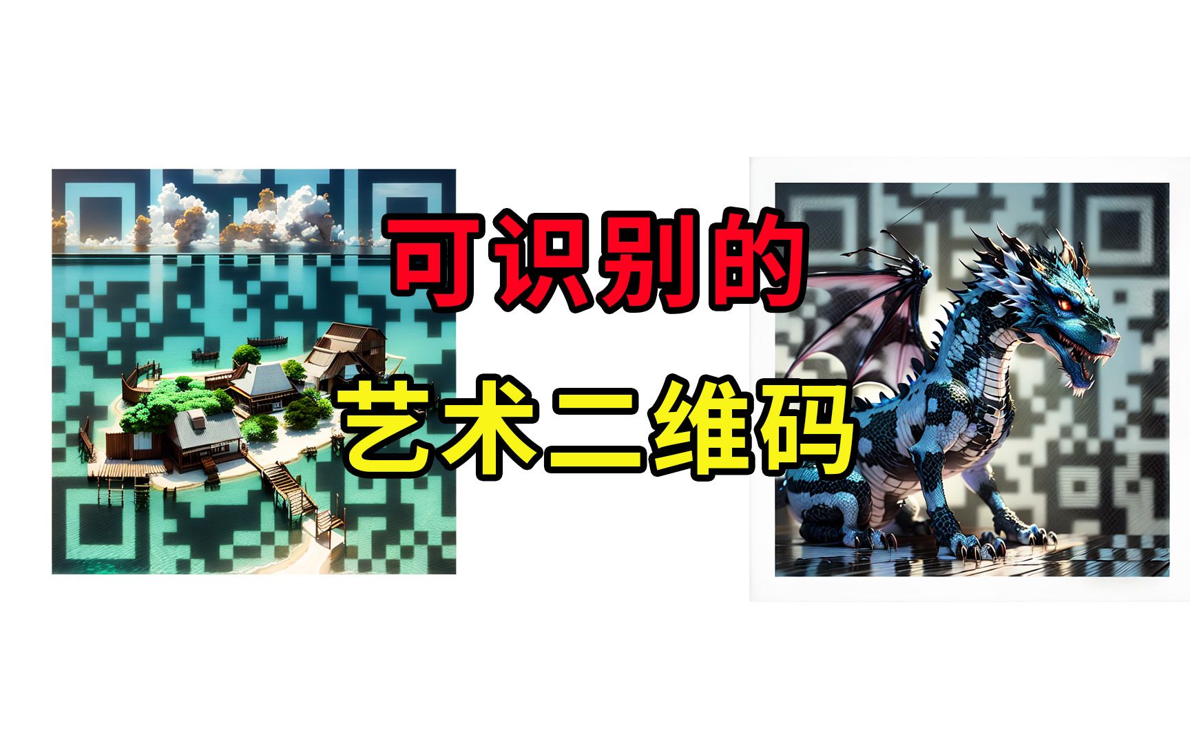 ...图生图功能制作艺术二维码,自定义二维码图片样式的美化二维码生成器