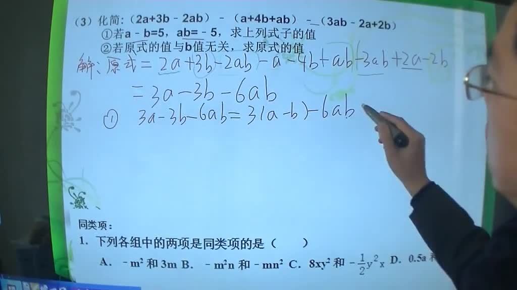七年级数学期末考试整式易错点讲解.