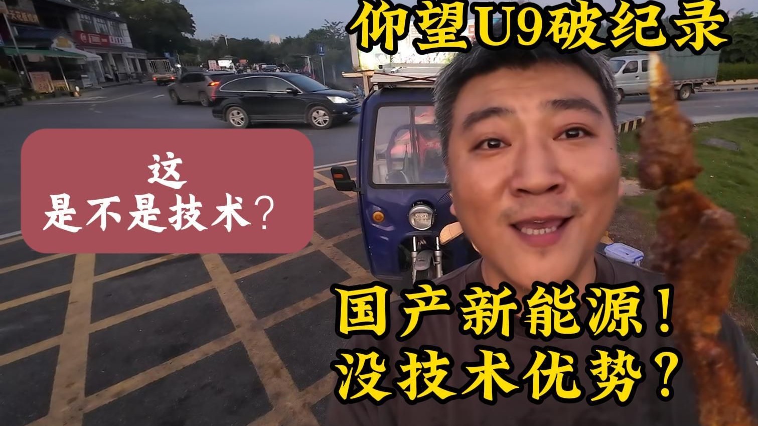 仰望U9!创造全球电车急速记录!中国新能源车只有产业链优势?