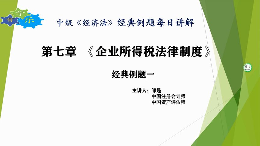 2021会计职称中级考前冲刺通关题经济法 第七章 企业所得税1