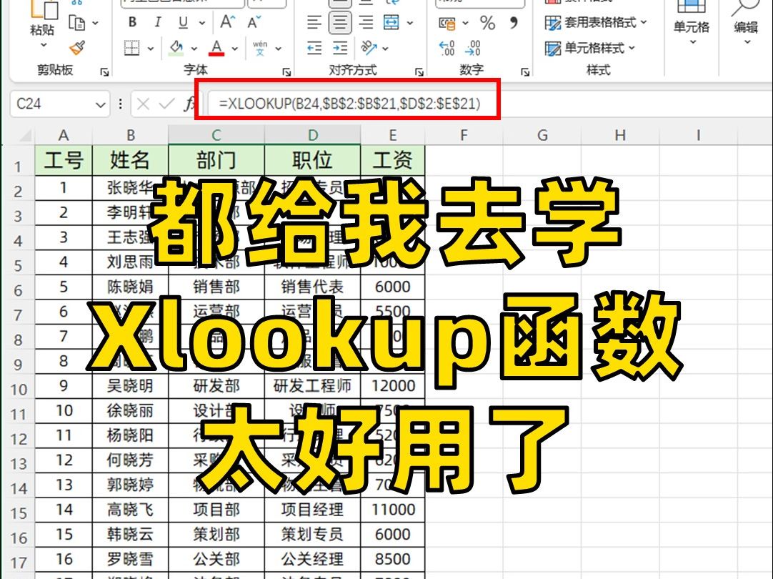 还有人不知道xlookup比vlookup函数更好用吗?