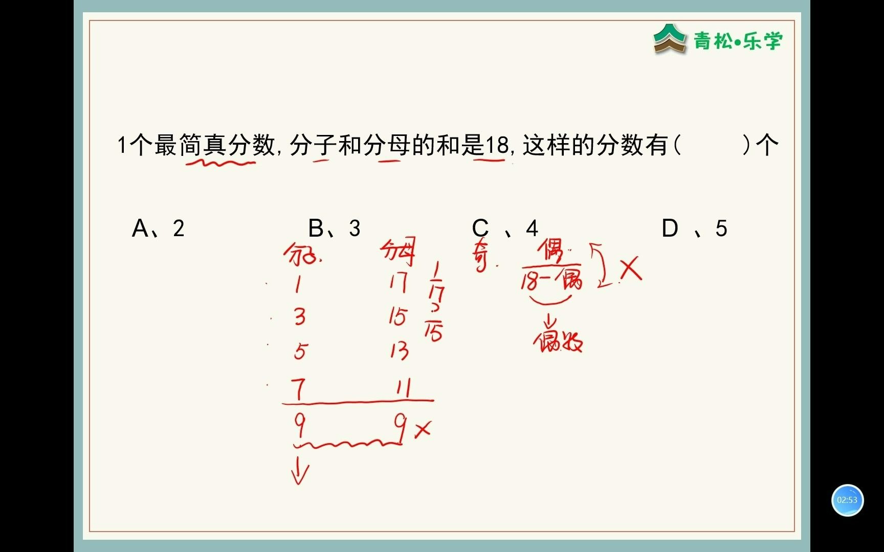 追求真理中的最简真分数