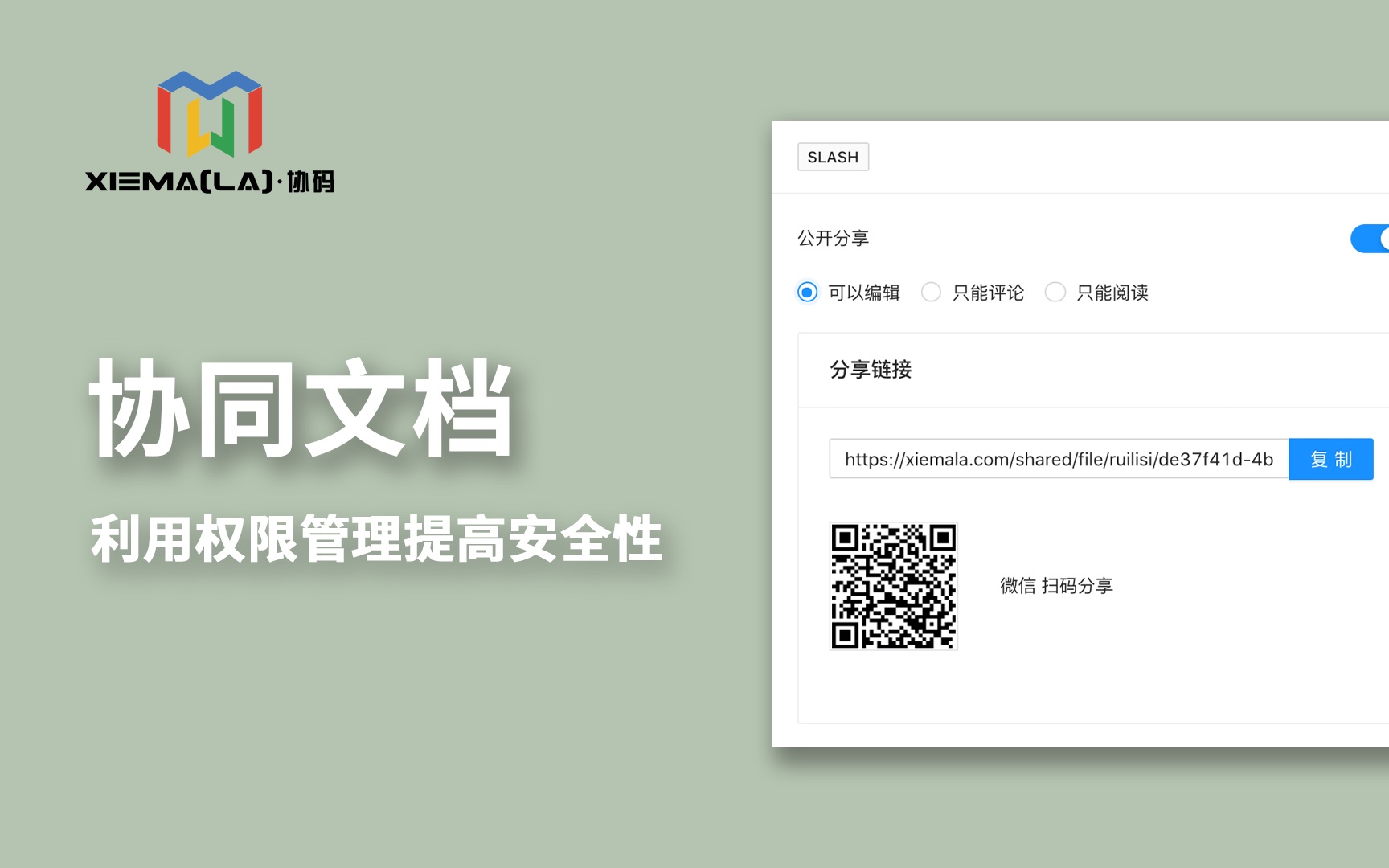 「协码啦」一分钟教会你如何提高文档的安全性?