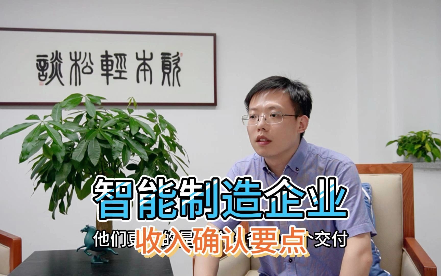 资本轻松谈 | 智能制造企业 收入确认要点