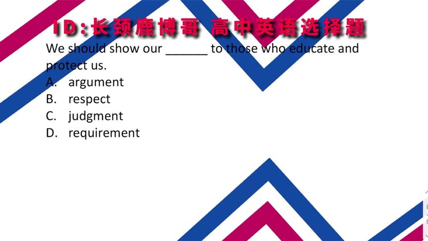 高中英语选择题,以ment结尾的名词你能准确分辨吗?一起来试试