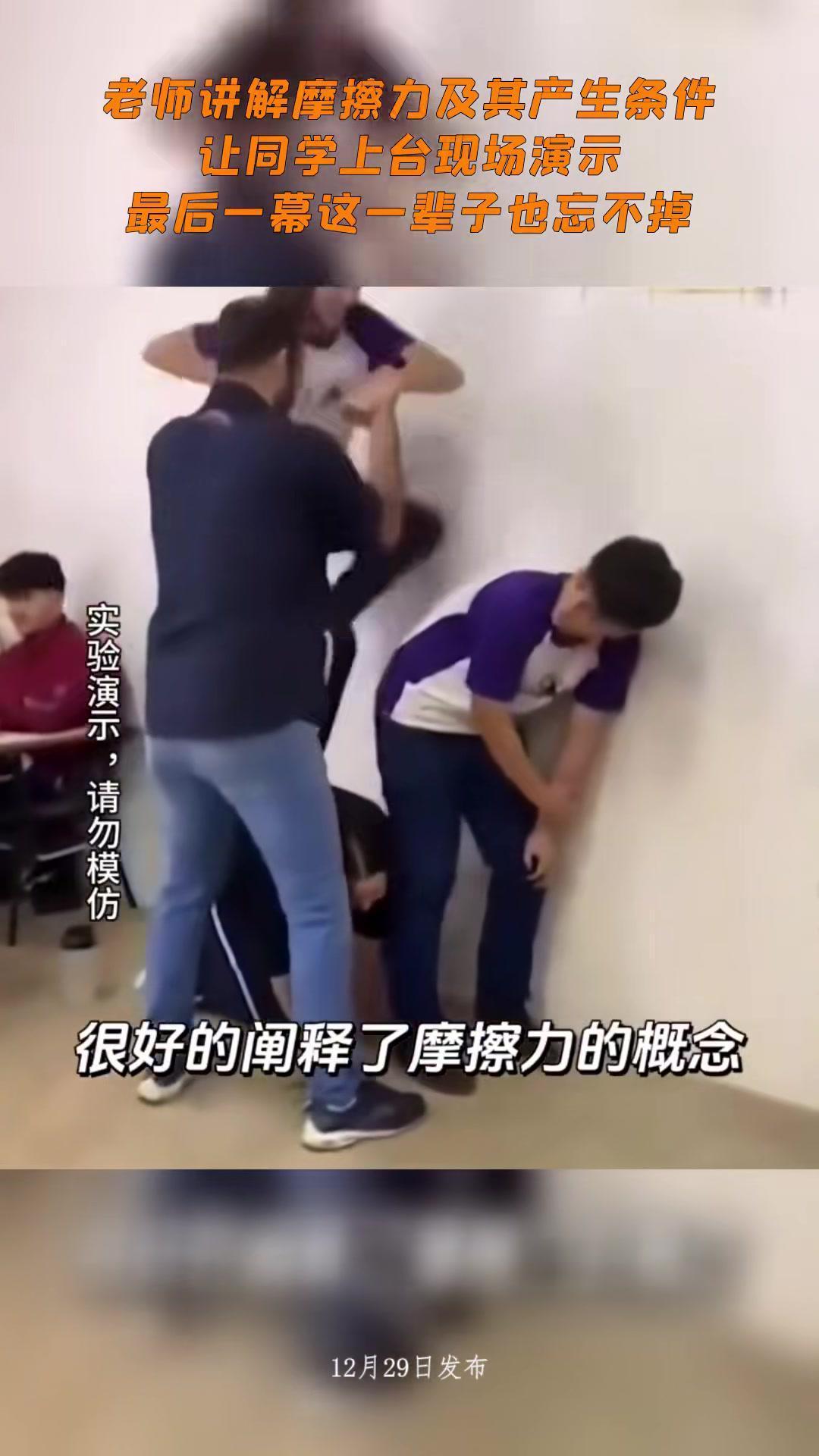 老师讲解摩擦力及其产生条件,让同学上台现场演示,最后一幕这一辈子...