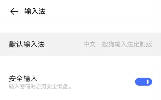 这破搜狗就当着我的面更改系统设置?