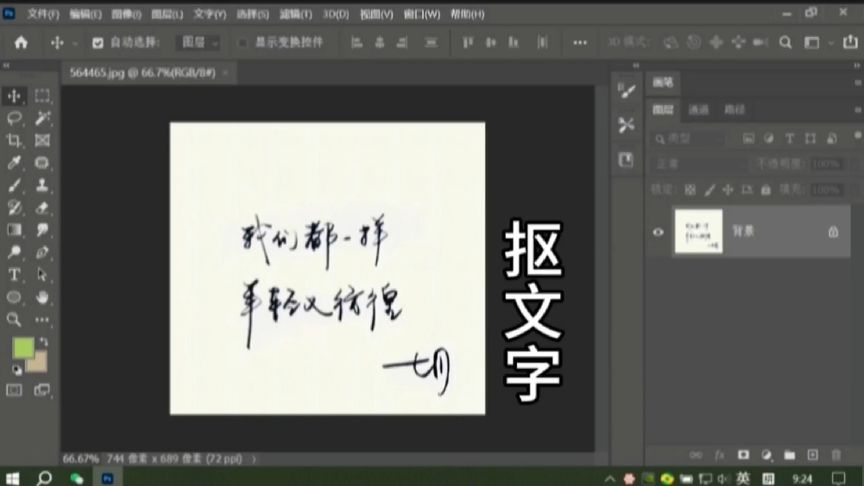PS抠文字PS学习第141课PS入门基础教学 PS初学者教程 PS实操案例