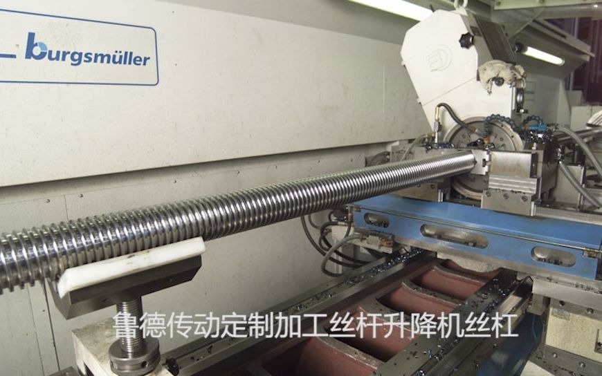 丝杆升降机丝杠定制加工精准度高整机装配使用精度高