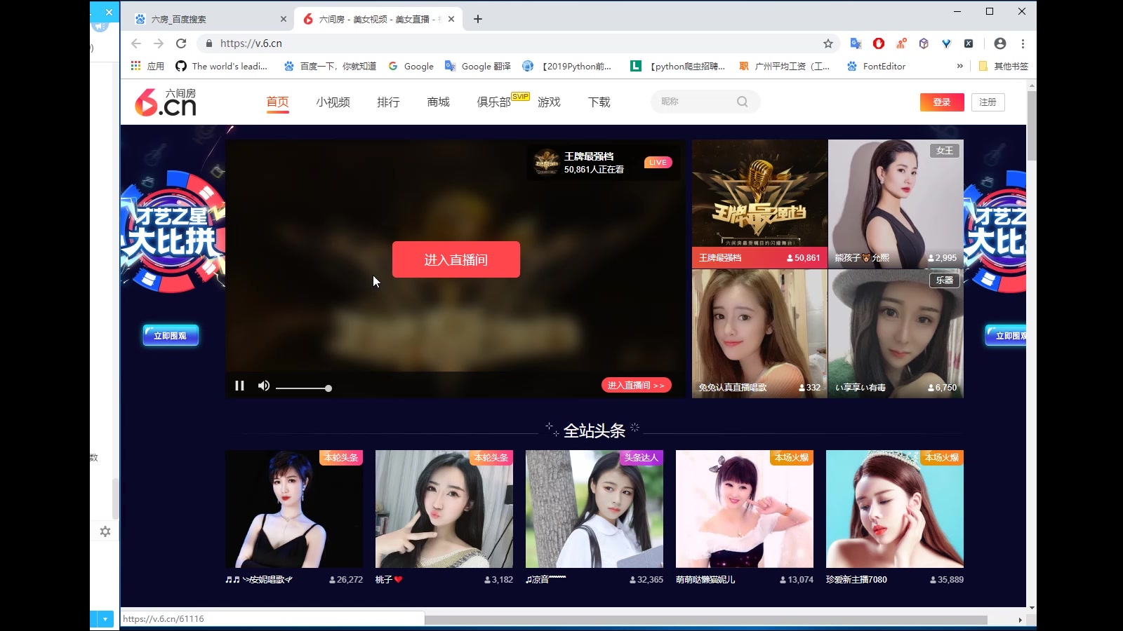 “老司机”带你用Python爬取一个都是小姐姐的大型直播视频网站