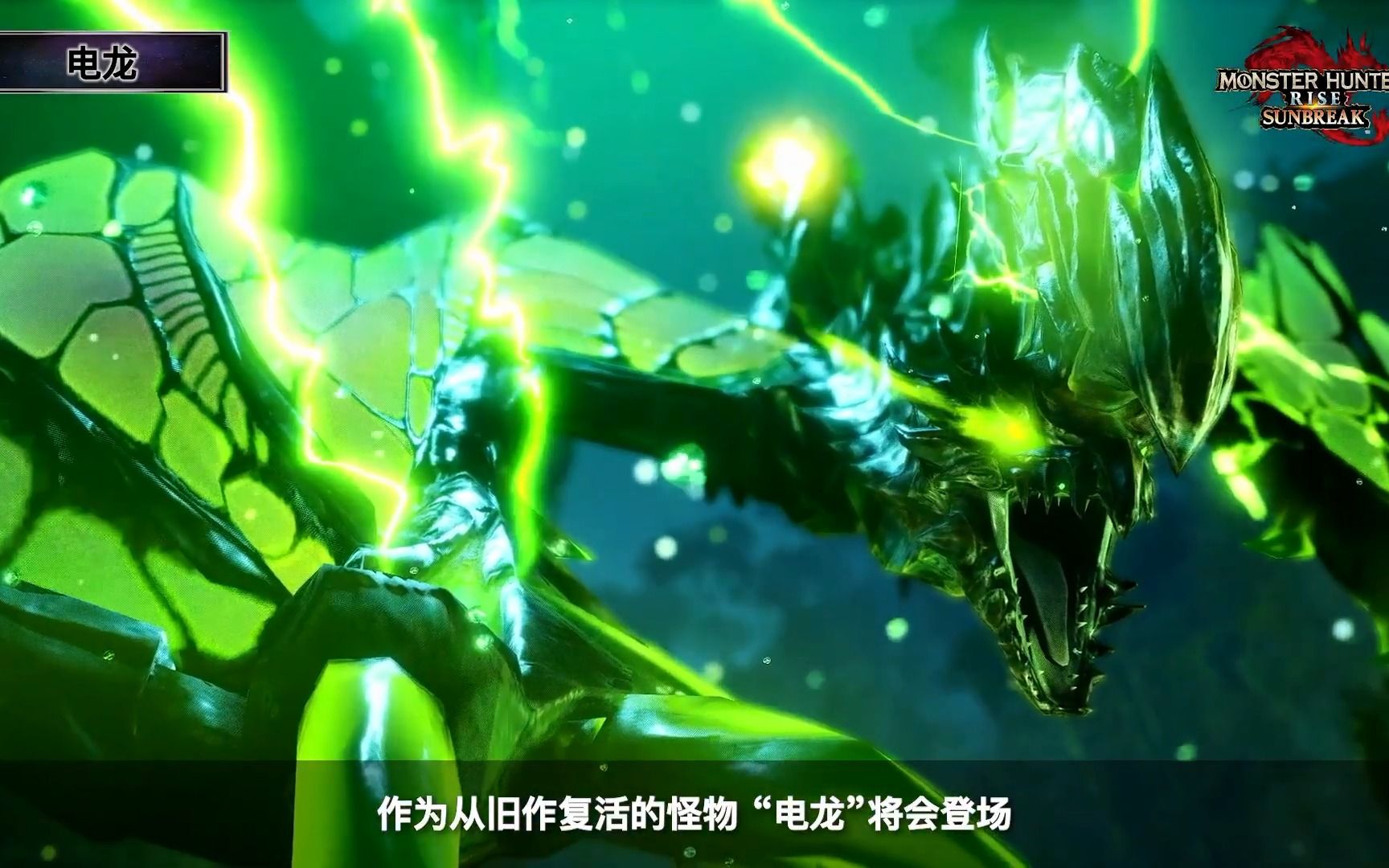 《怪物猎人崛起:曙光》预售正式开启