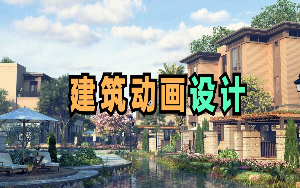 建筑动画设计,如何选择笔记本电脑?
