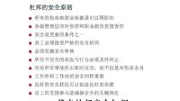 广康生化杜邦安全管理学习周例会