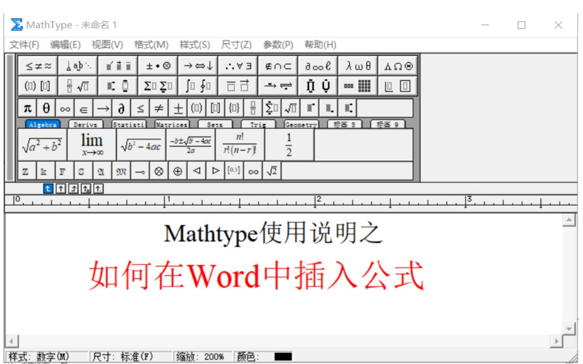 【毕业论文不用愁】Mathtype 高级使用教程(各分集持续更新中)
