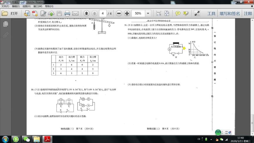 2020中考物理模拟第三套复习讲解-第50题电功率与电压电流关系