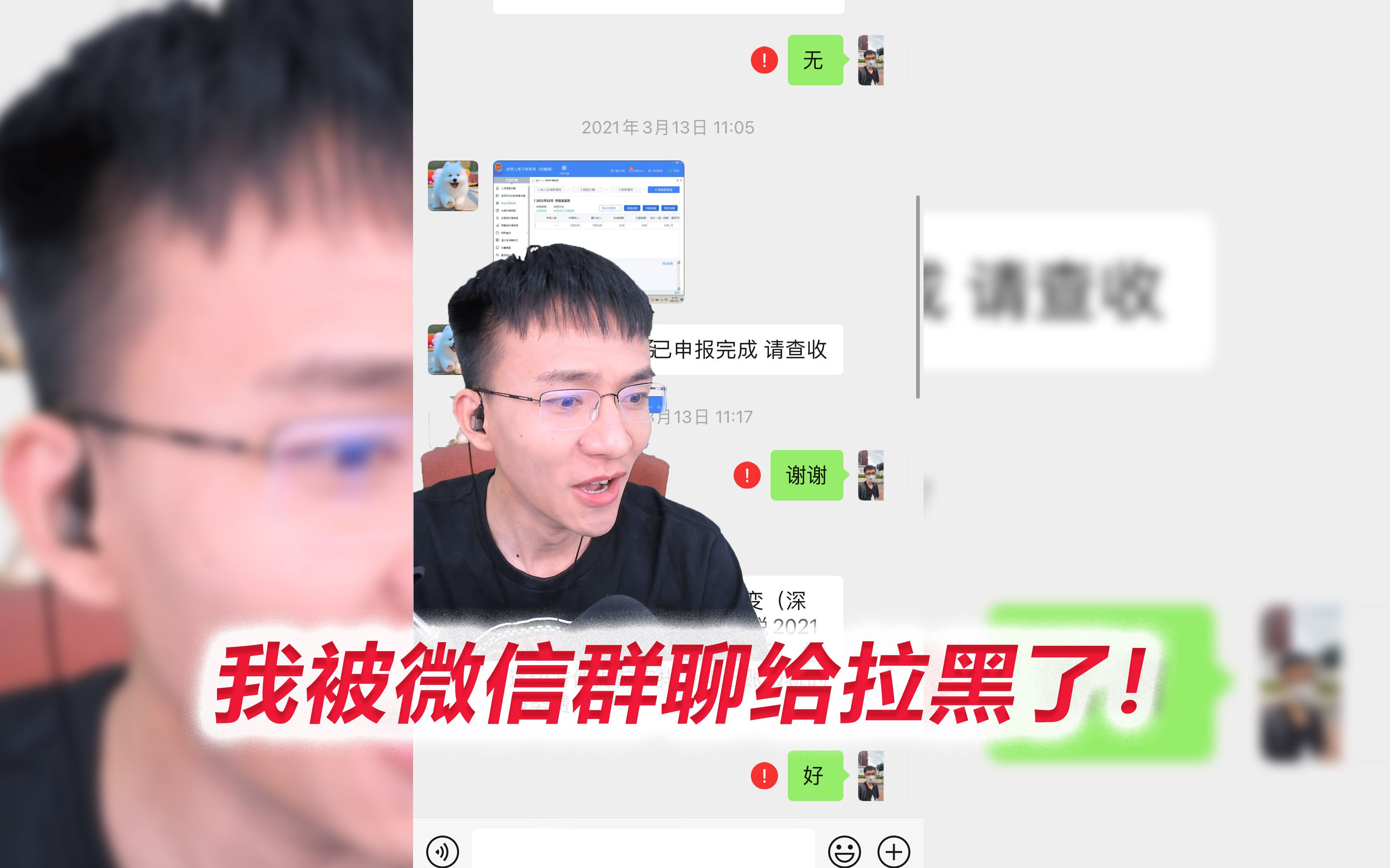 我被微信群聊给拉黑了!这是什么操作?