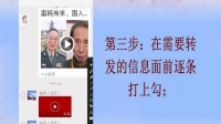 如何将聊天记录合并后发送给好友?