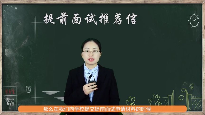 提前面试推荐信很难搞?这么写绝对出彩!
