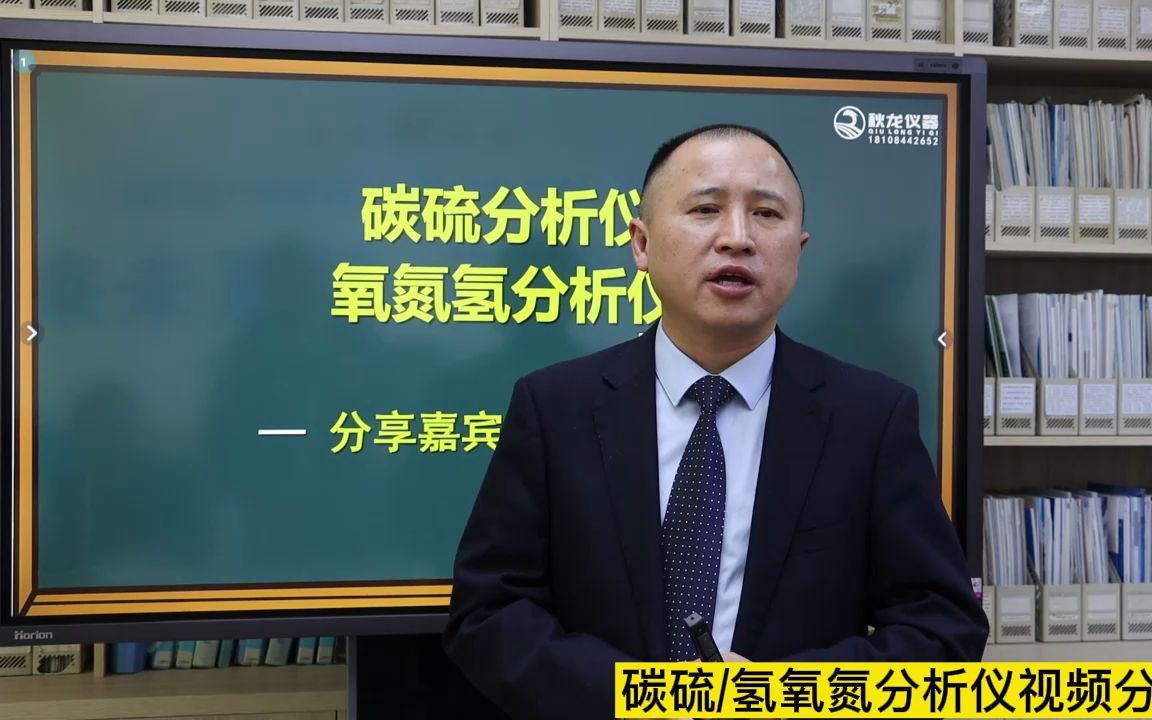 秋龙仪器《碳硫分析仪氢氧氮分析仪》视频分享