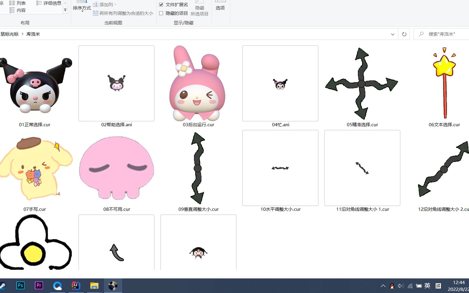 库洛米鼠标光标