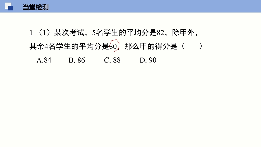 8.6.1平均数 八年级数学上册 北师大版 第六章 数据分析