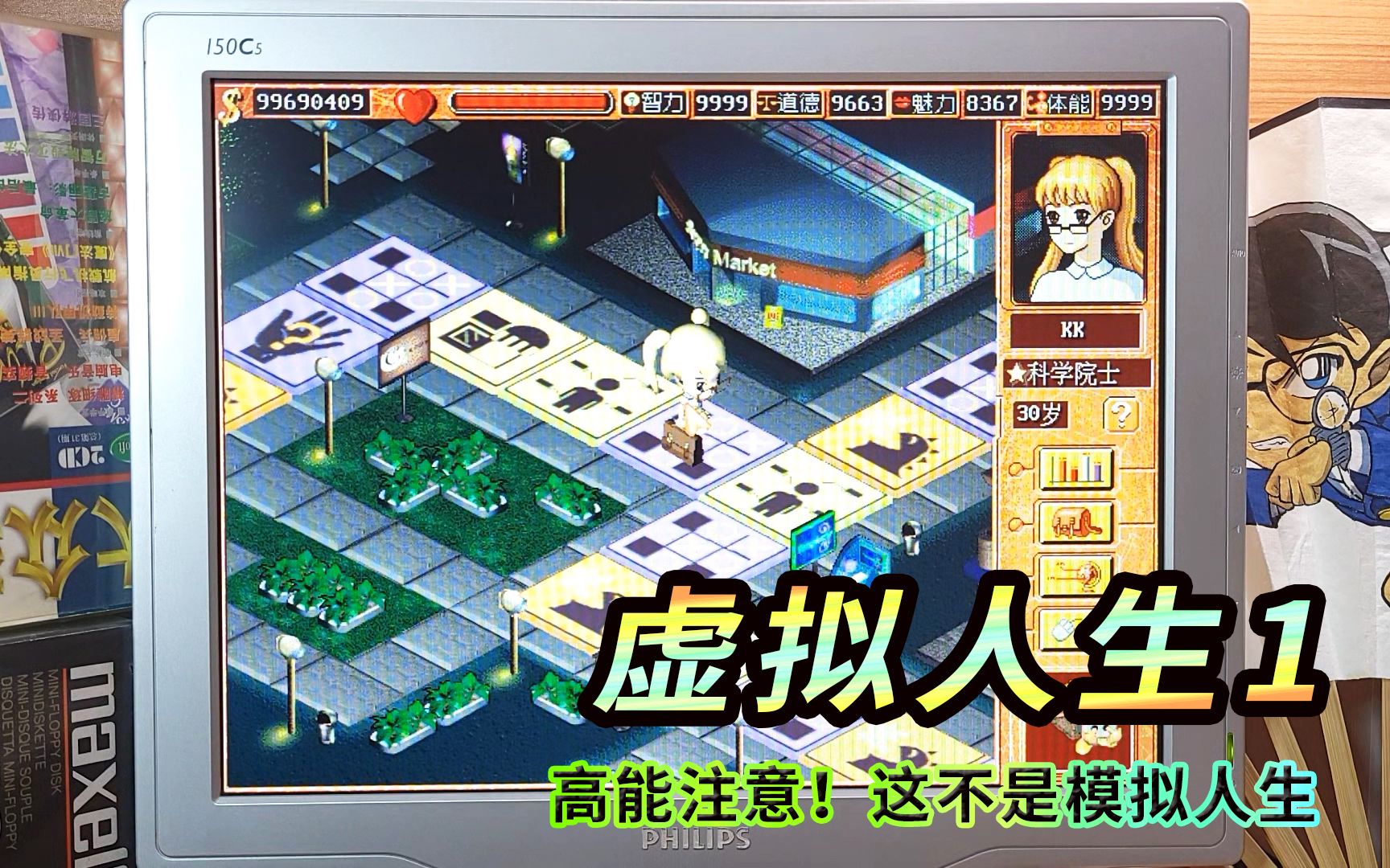 [Windows98游戏] 怀旧童年之《虚拟人生》 注意不是模拟人生,这是玩...