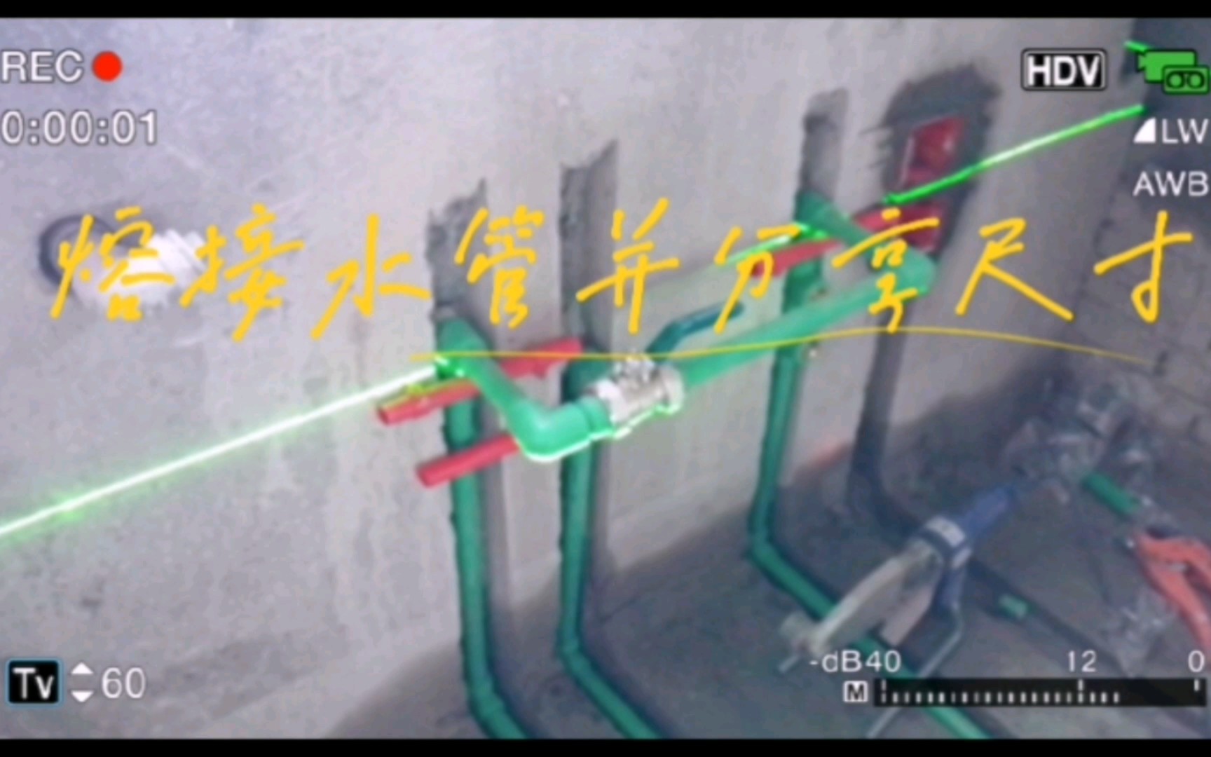 熔接水管并分享尺寸