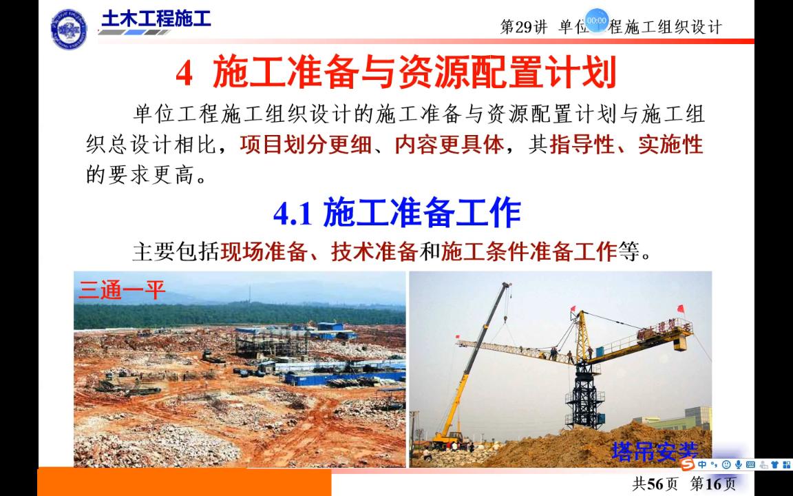 【土木工程施工/毕业设计】施工组织设计(5)施工准备工作