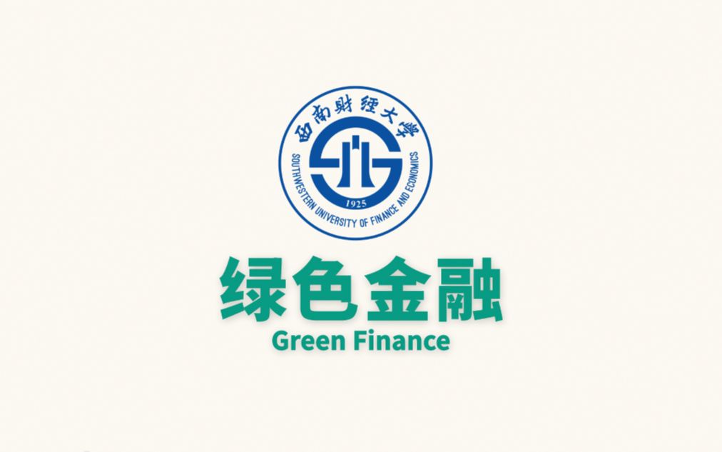《绿色金融》宣传片