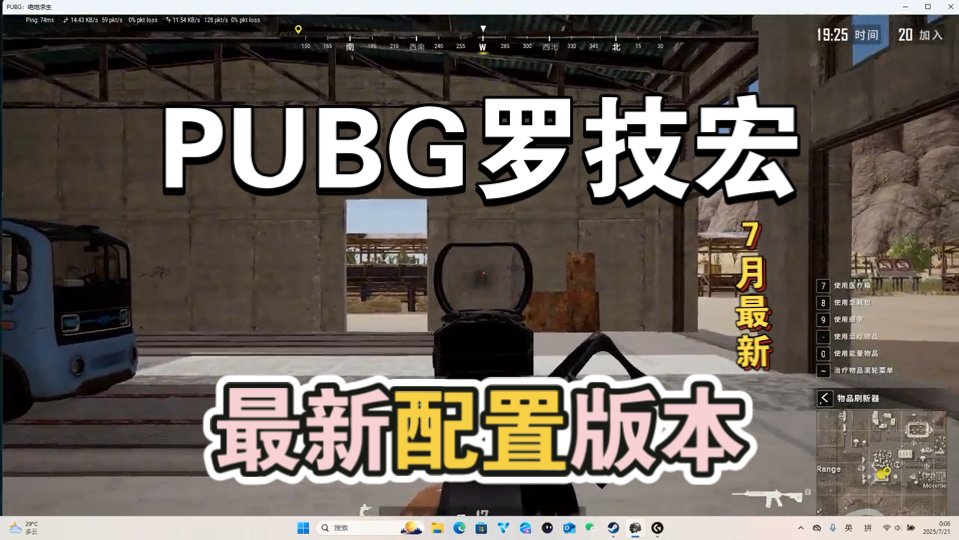 7月最新PUBG罗技鼠标宏设置安全教程!最新更新!小白一看就懂!