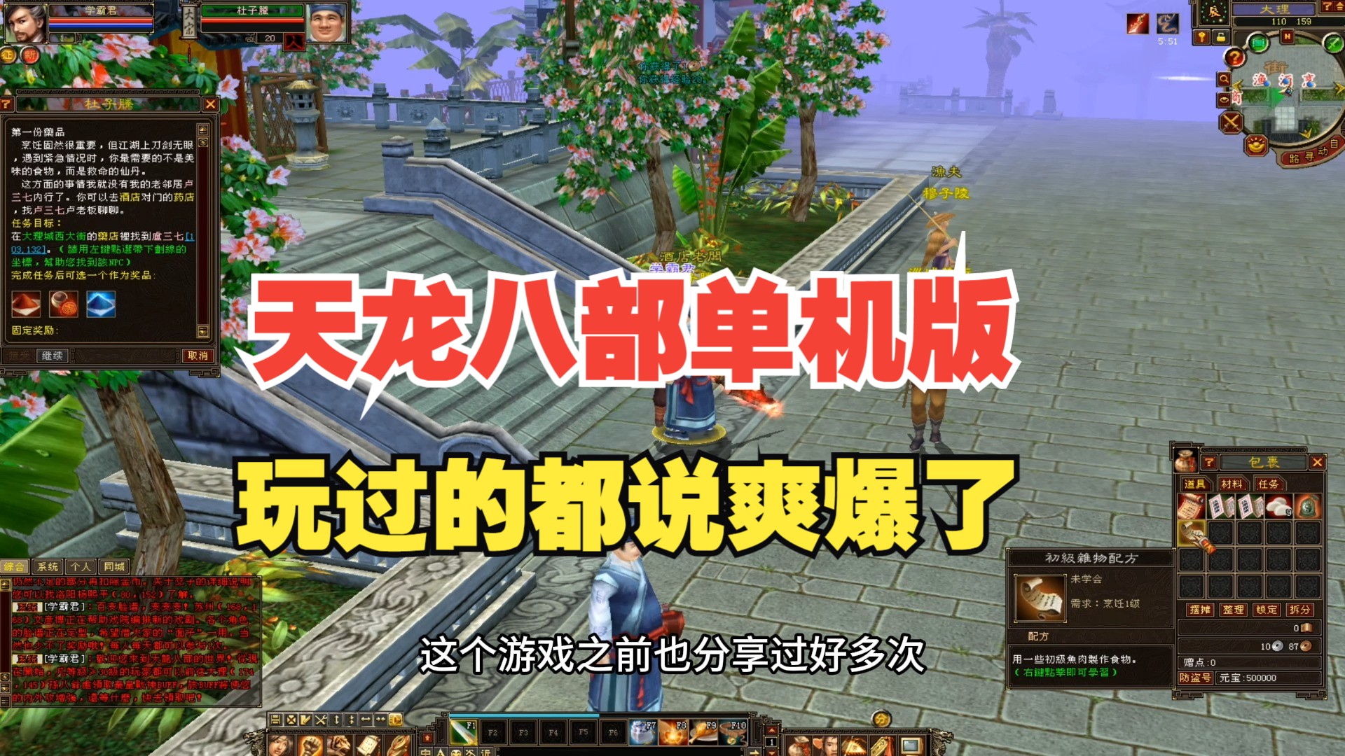 天龙八部单机版,天龙八部复古单机版,玩网游单机版那感觉超爽!