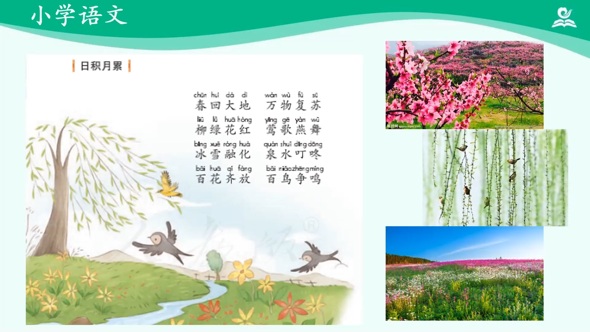 7.语文园地一_语文园地一(第一课时)一年级下册