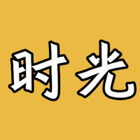 时光琉影