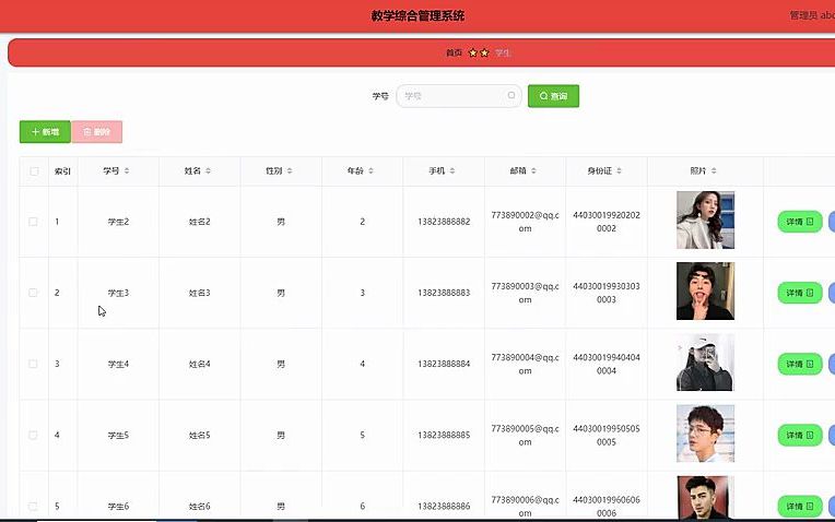 计算机毕业设计---教学综合管理系统的设计与实现,济宁职业技术学院,...