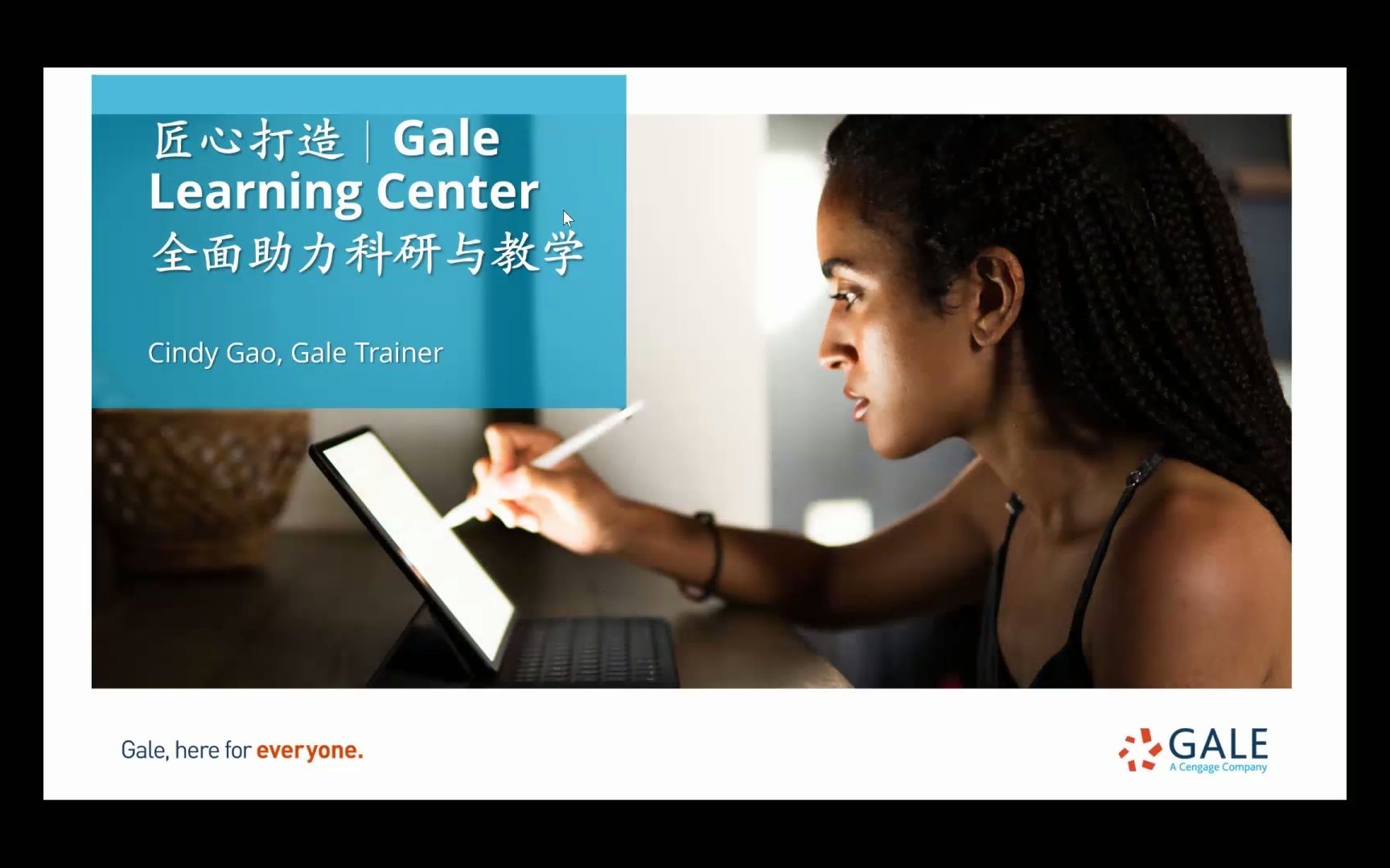 Gale网络研讨会回放:匠心打造|Gale原始档案学习中心全面助力科研与...