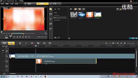 会声会影x4基础教程之音视频分离,速度改变,倒放(直接录制版)