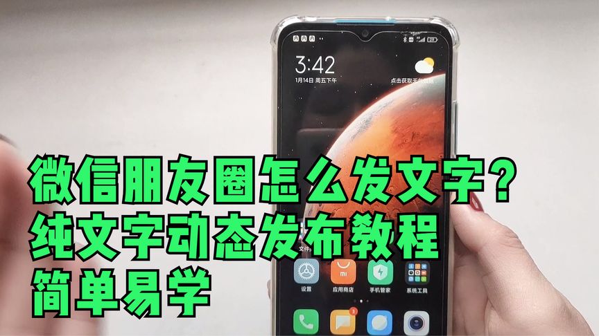 微信朋友圈怎么发文字?纯文字动态发布教程,简单易学