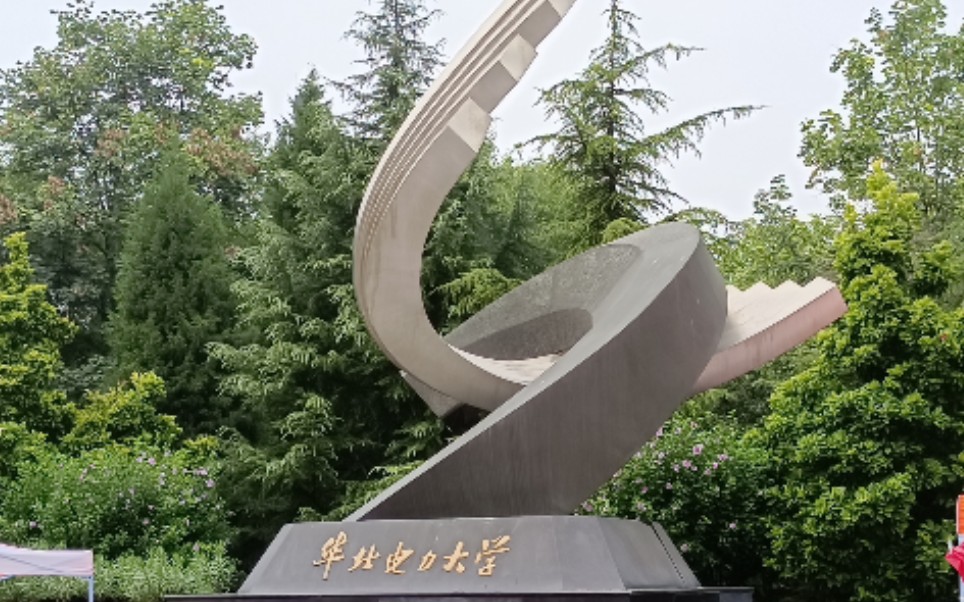 带你系统的参观华北电力大学保定二校区!