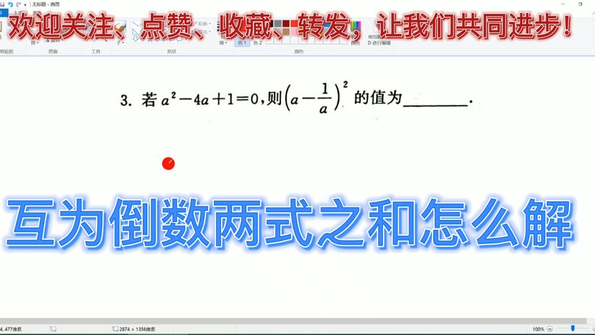 【初二下学期数学】解分式方程 互为倒数两式之和怎么解?