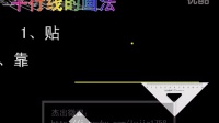 001.平行线的画法